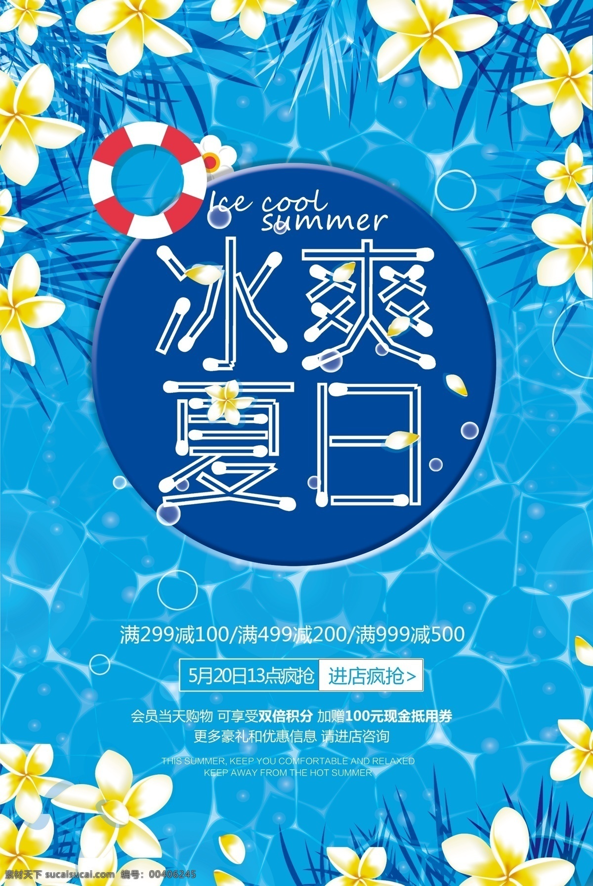 清爽花边海报素材图片下载-素材编号00406245-素材天下图库