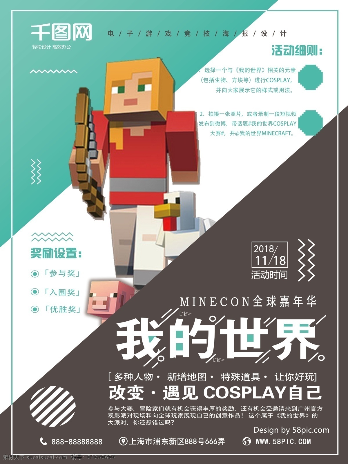 创意几何我的世界Cosplay游戏海报素材图片下载-素材编号01630695-素材天下图库
