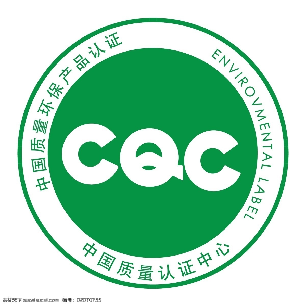 中国质量CQC认证标志素材图片下载-素材编号02070735-素材天下图库