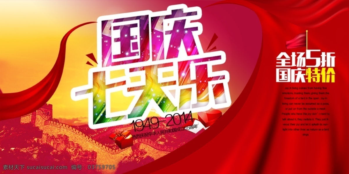 国庆节快乐素材图片下载-素材编号03759705-素材天下图库