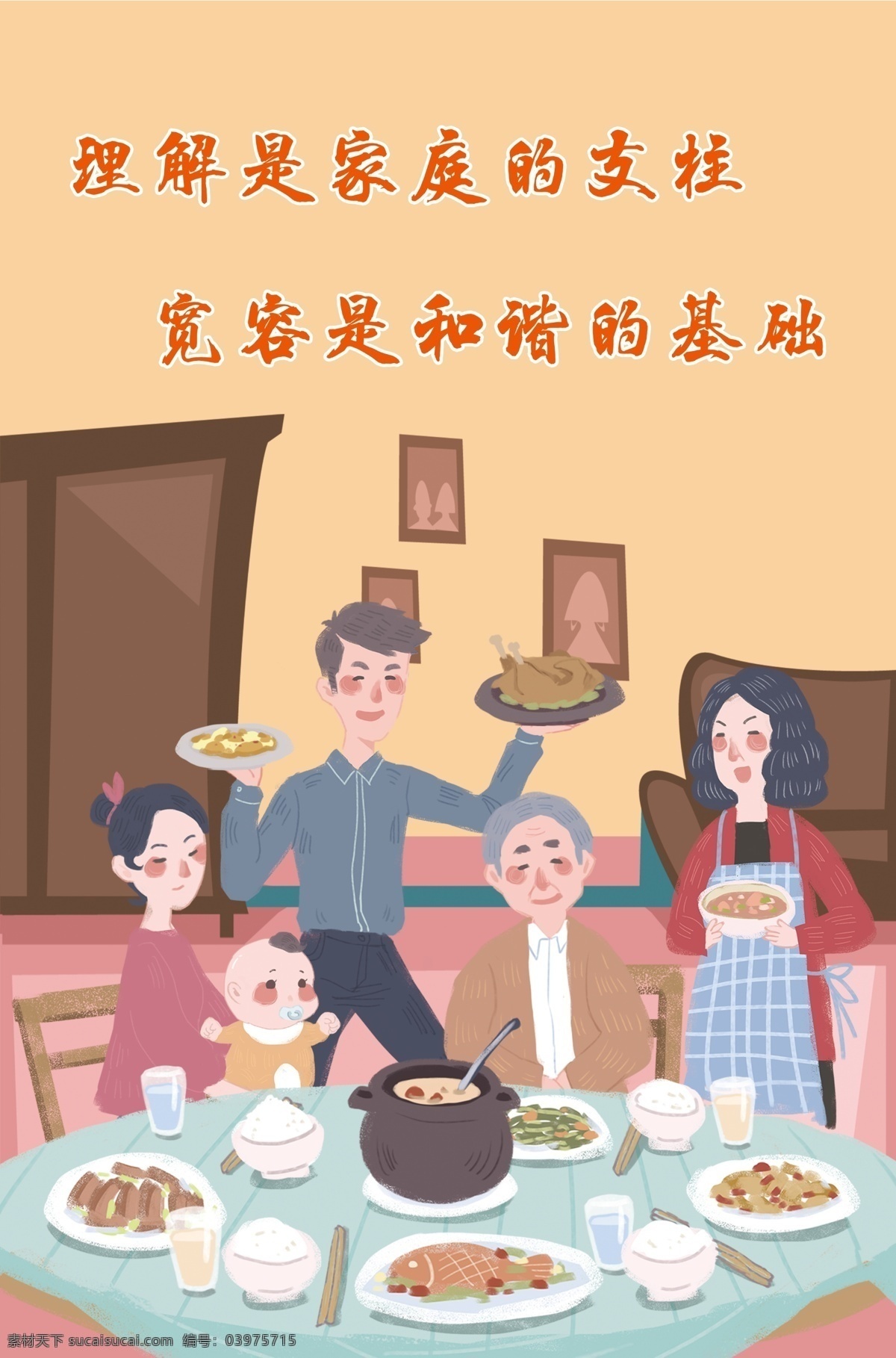 家庭和睦海报素材图片下载-素材编号03975715-素材天下图库