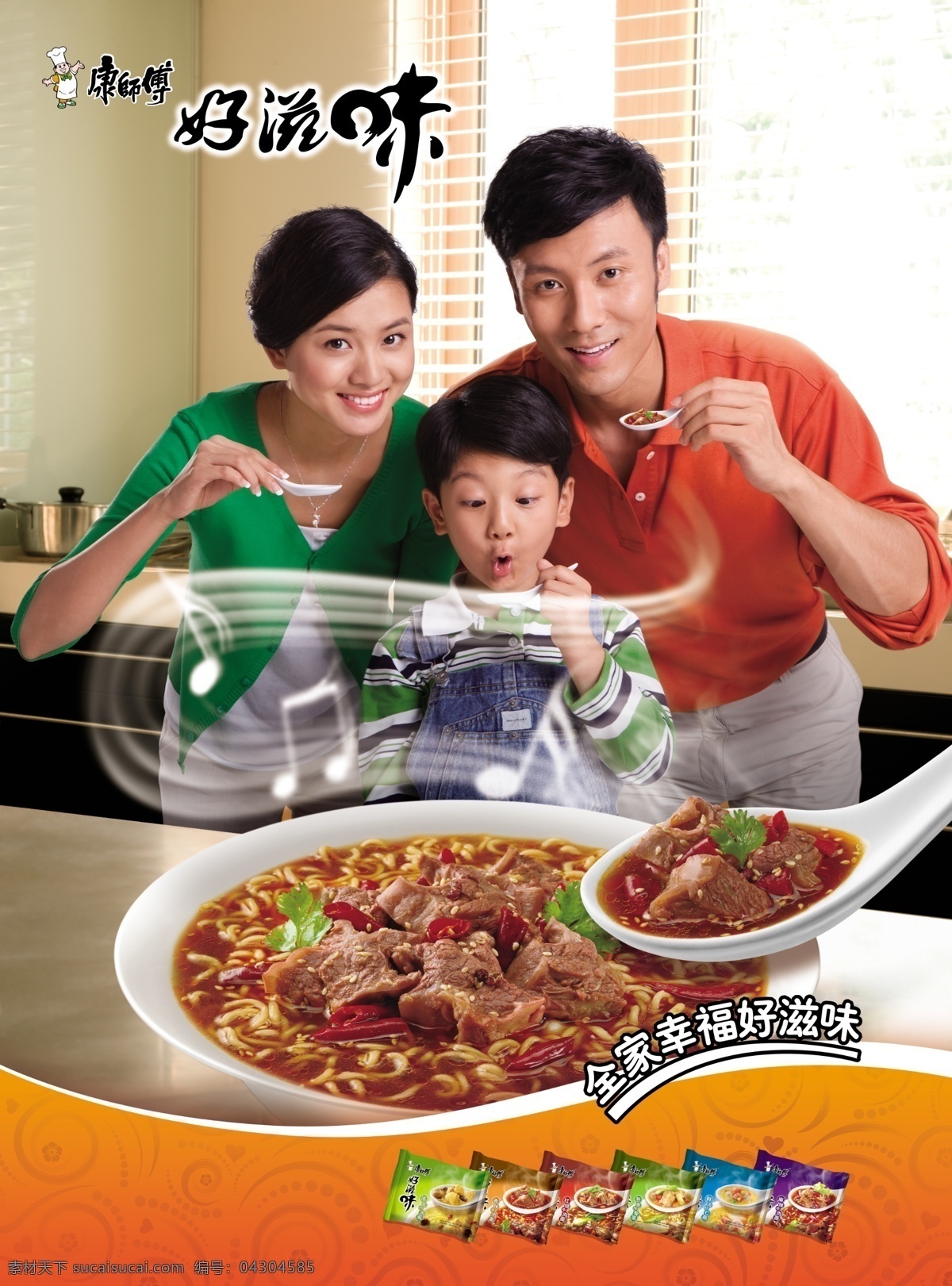 康师傅好滋味素材图片下载-素材编号04304585-素材天下图库
