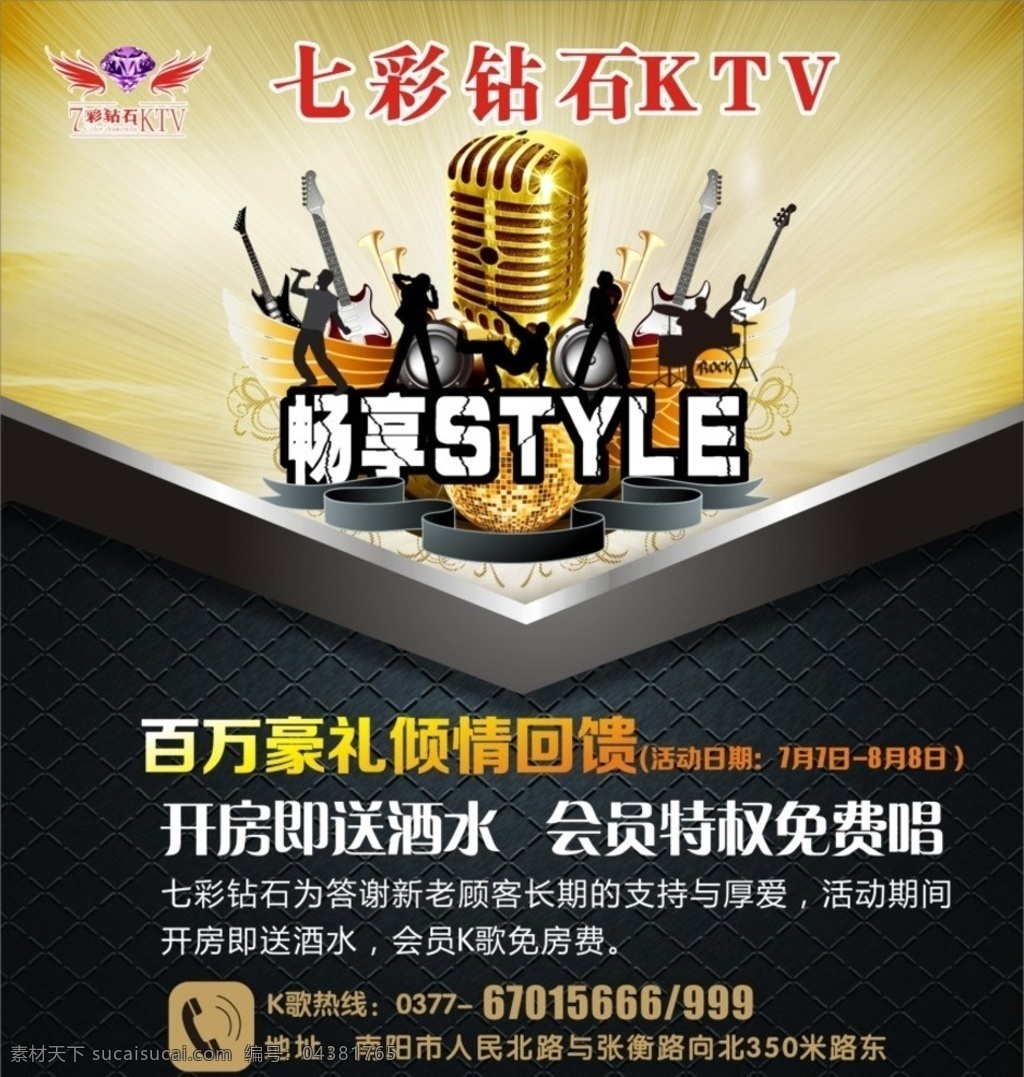 KTV活动素材图片下载-素材编号04381765-素材天下图库