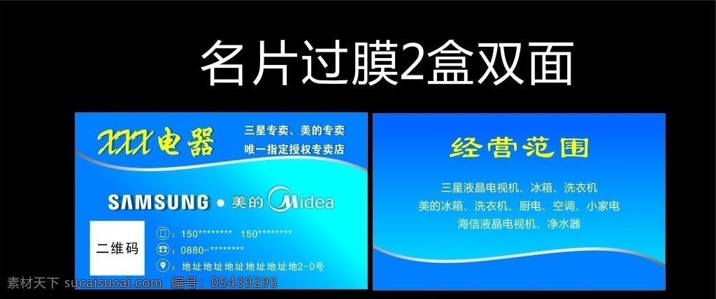 电器名片素材图片下载-素材编号05439295-素材天下图库