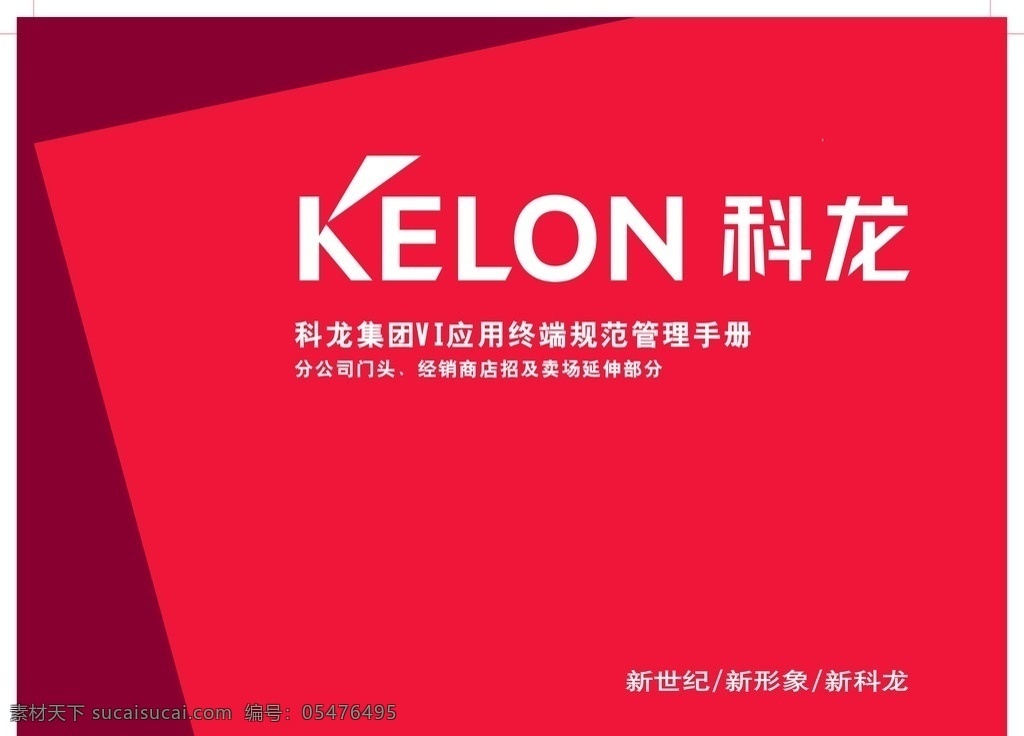 科龙电器VI34页素材图片下载-素材编号05476495-素材天下图库
