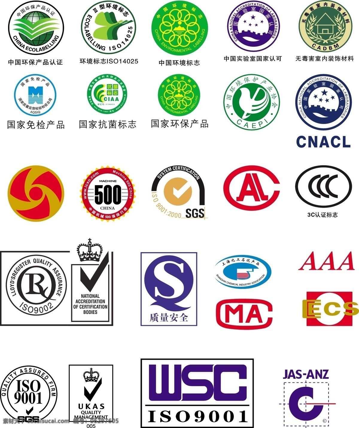 各类商标标志各行各业认证标示ISOSGSAAA3A国家免检国家环保3CCCC质量安全素材图片下载-素材编号06297605-素材天下图库