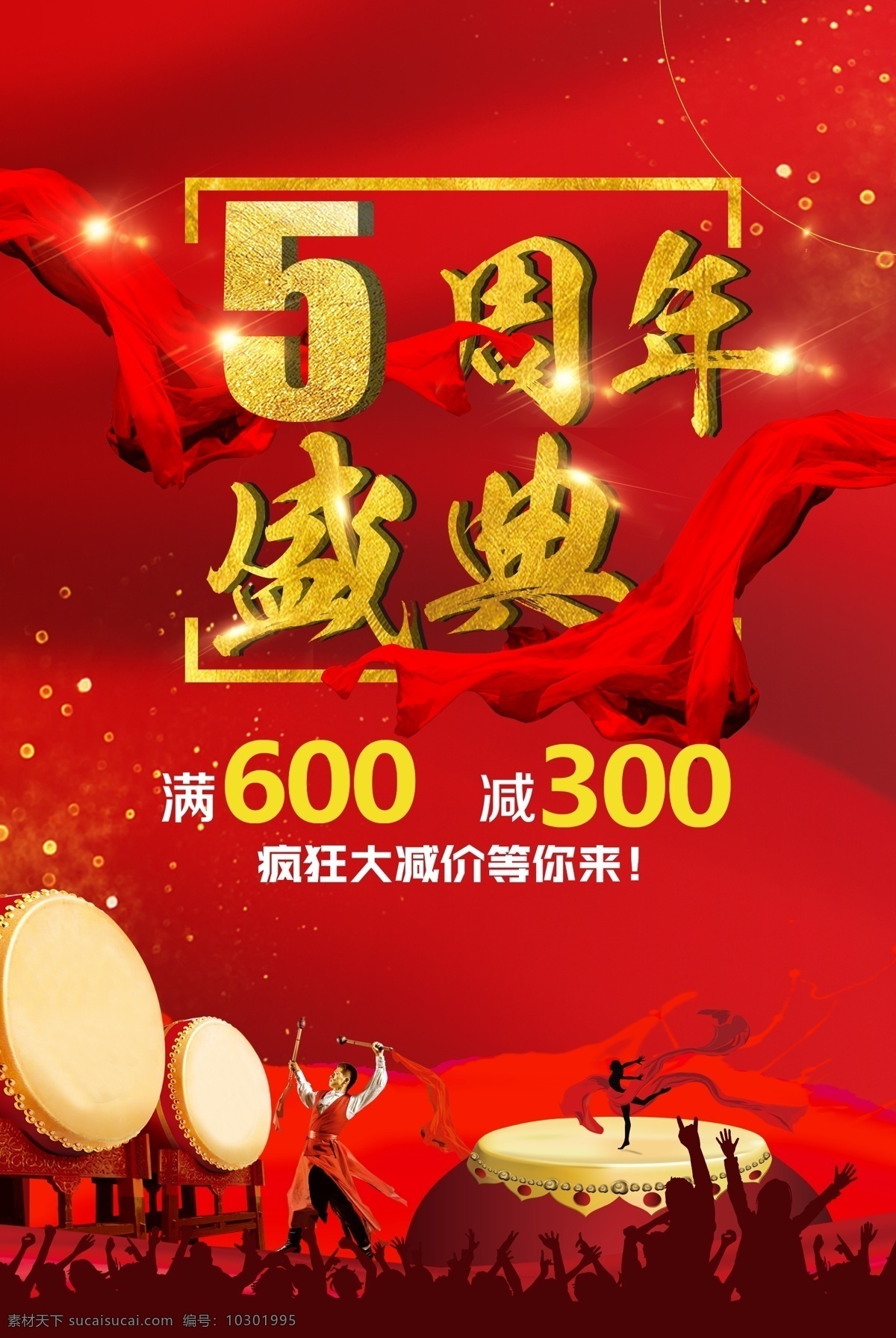 周年庆海报素材图片下载 素材编号10301995 素材天下图库