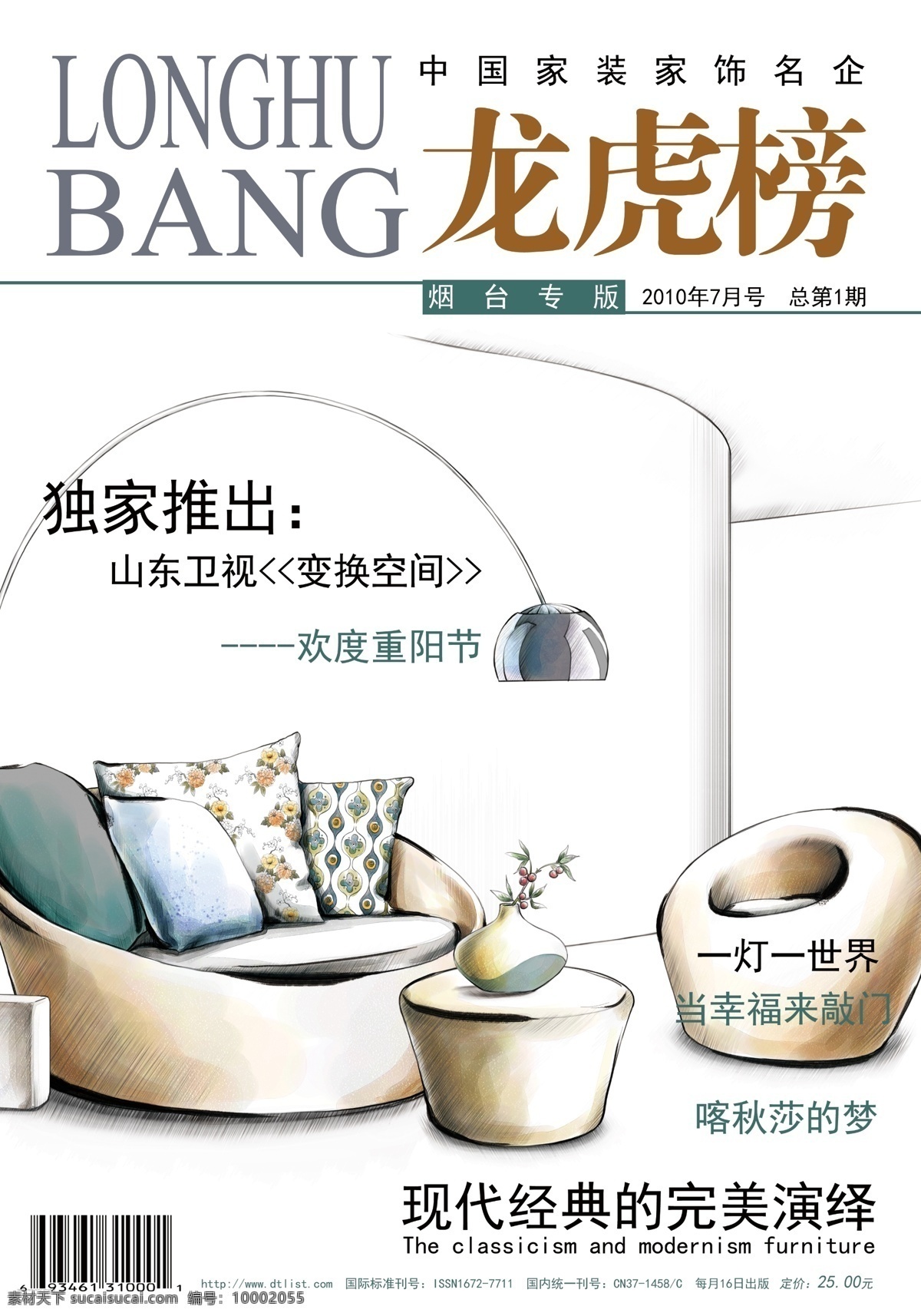 家装家饰杂志封面素材图片下载-素材编号10002055-素材天下图库