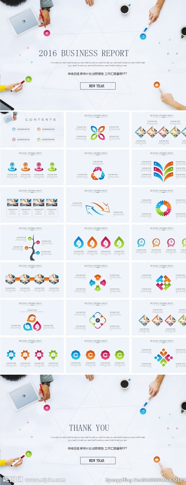 PPT模版节日中秋端午国庆元旦素材图片下载-素材编号10840105-素材天下图库