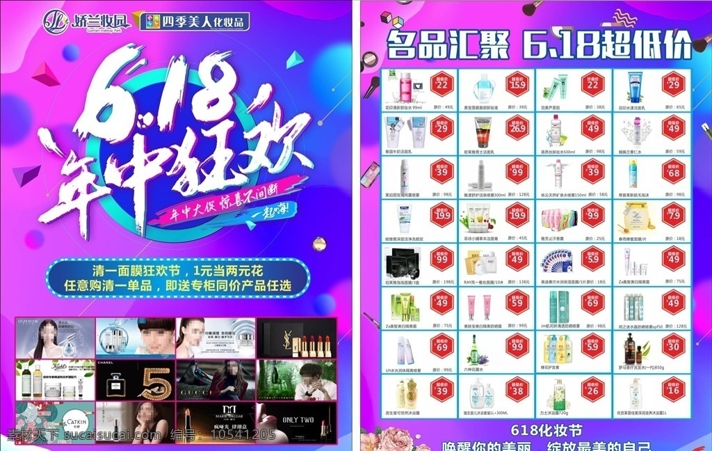 618单页素材图片下载-素材编号10541205-素材天下图库