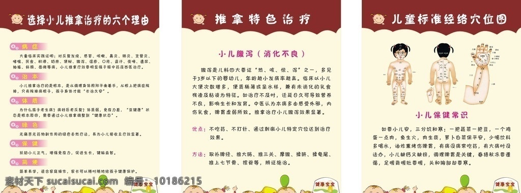 小儿推拿特色治疗文化展板素材图片下载-素材编号10186215-素材天下图库