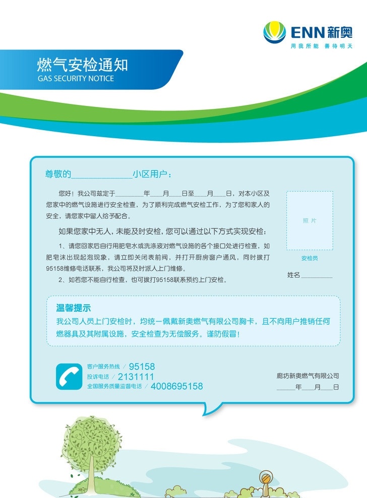 新奥燃气素材图片下载-素材编号11610555-素材天下图库