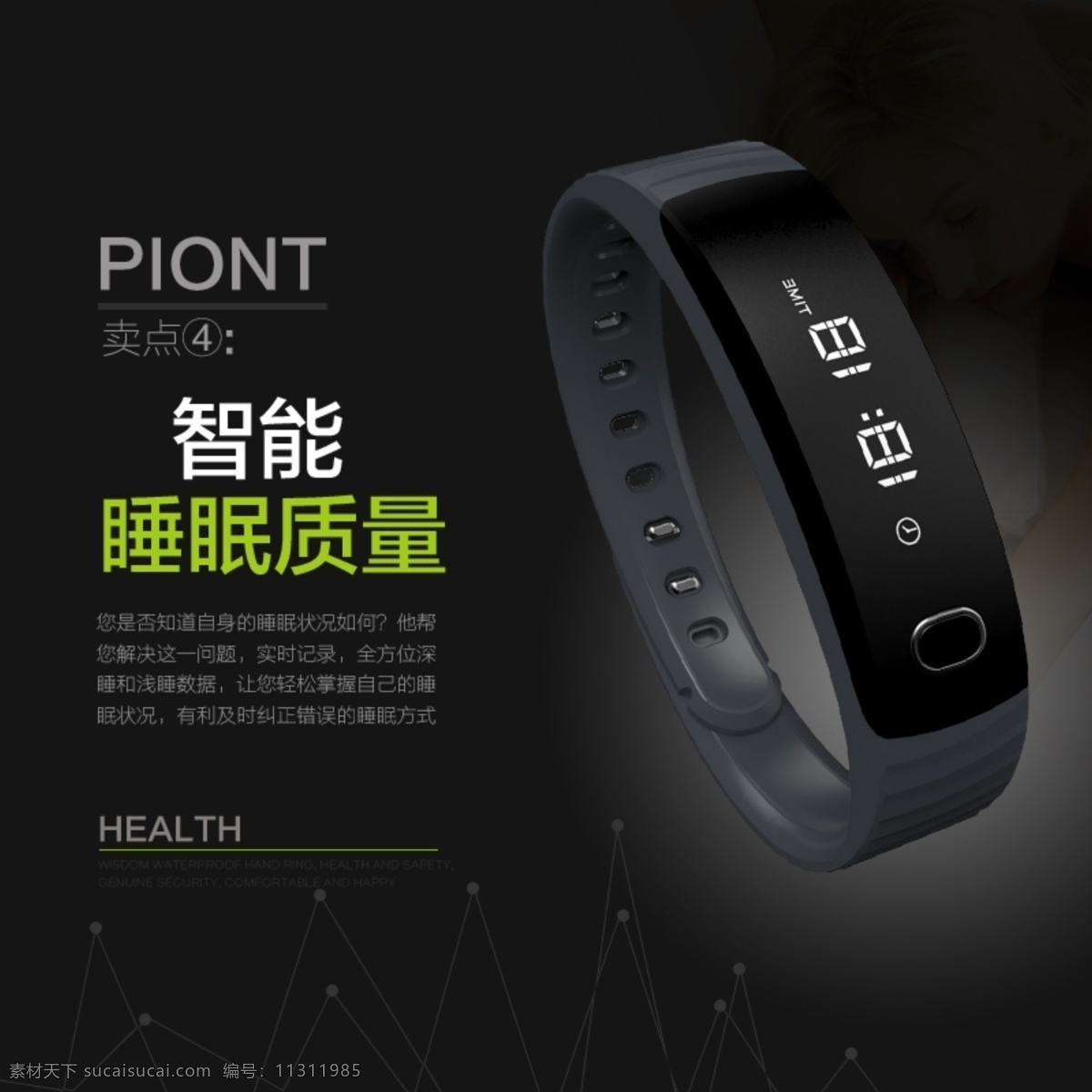 智能手环手表主图设计3c数码主图设计素材图片下载 素材编号11311985 素材天下图库