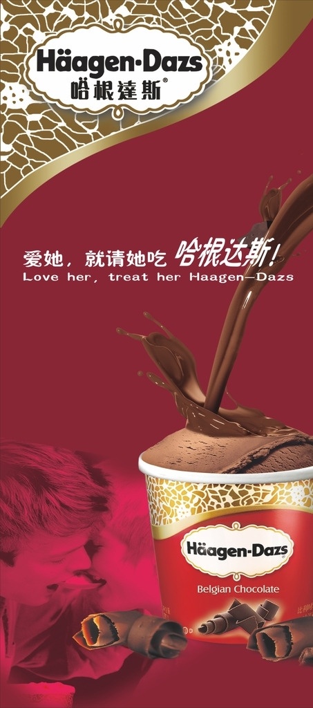 哈根达斯展架素材图片下载-素材编号11979905-素材天下图库