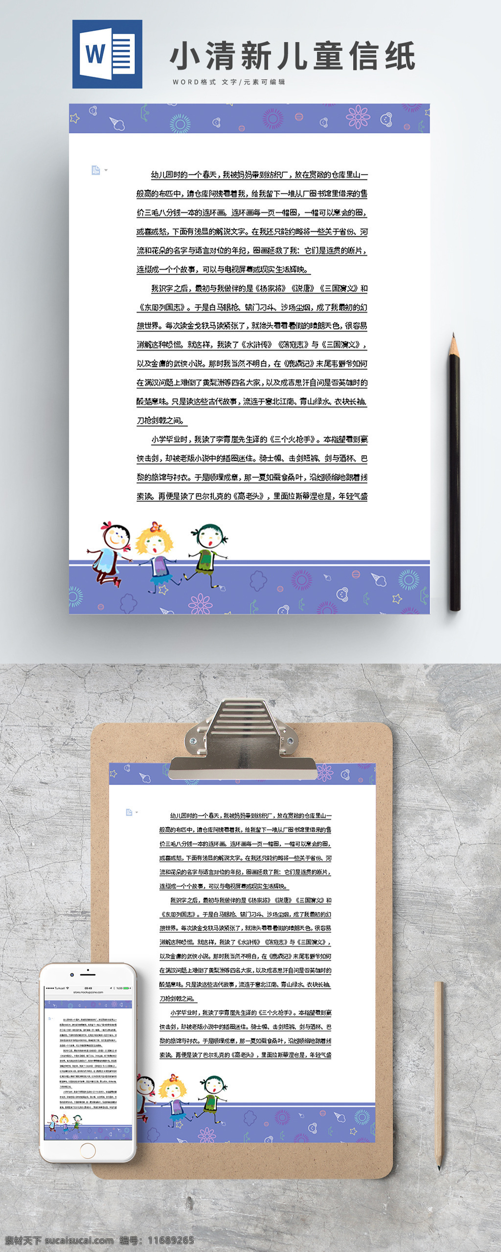 卡通可爱儿童花边紫色小清新信纸素材图片下载-素材编号11689265-素材天下图库