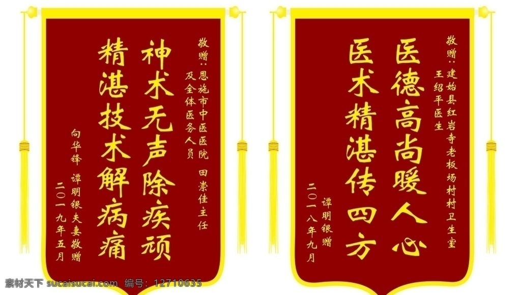 锦旗素材图片下载-素材编号12710635-素材天下图库