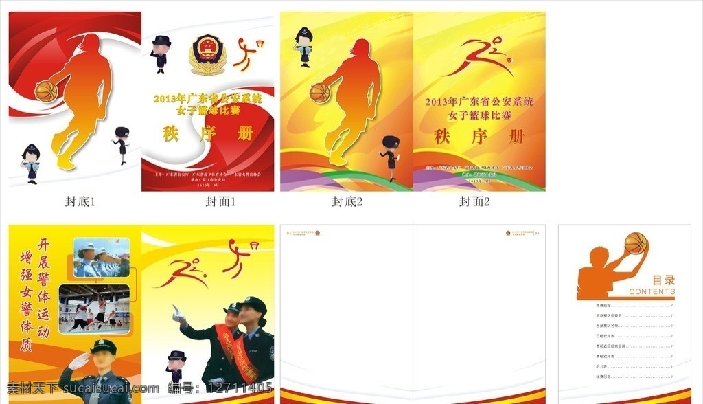 女子篮球比赛秩序册素材图片下载-素材编号12711405-素材天下图库