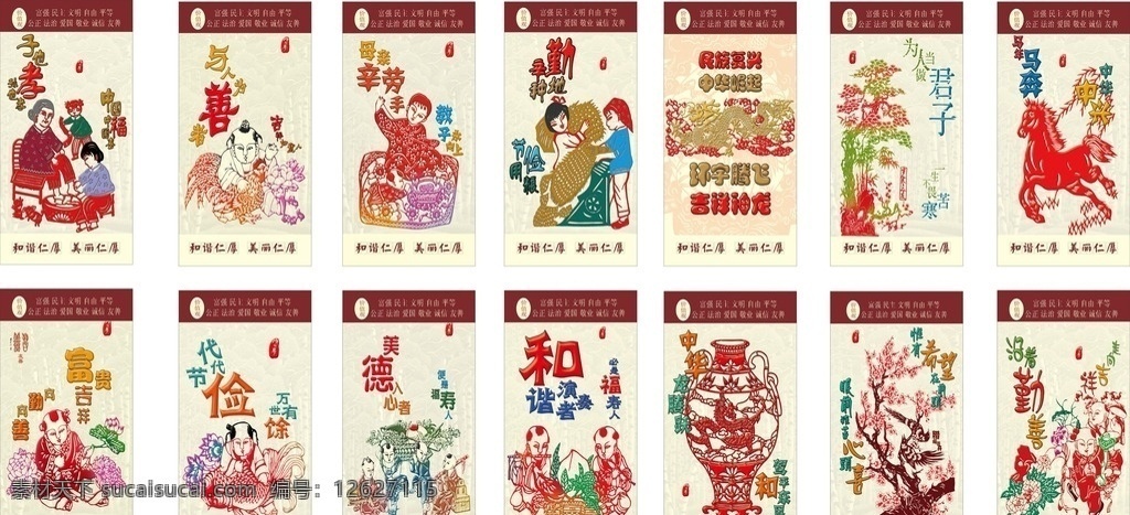 和谐社会素材图片下载-素材编号12627115-素材天下图库