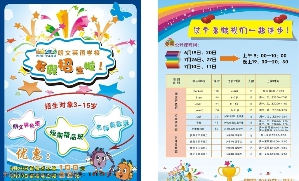 朗文英语宣传单素材图片下载-素材编号12129135-素材天下图库