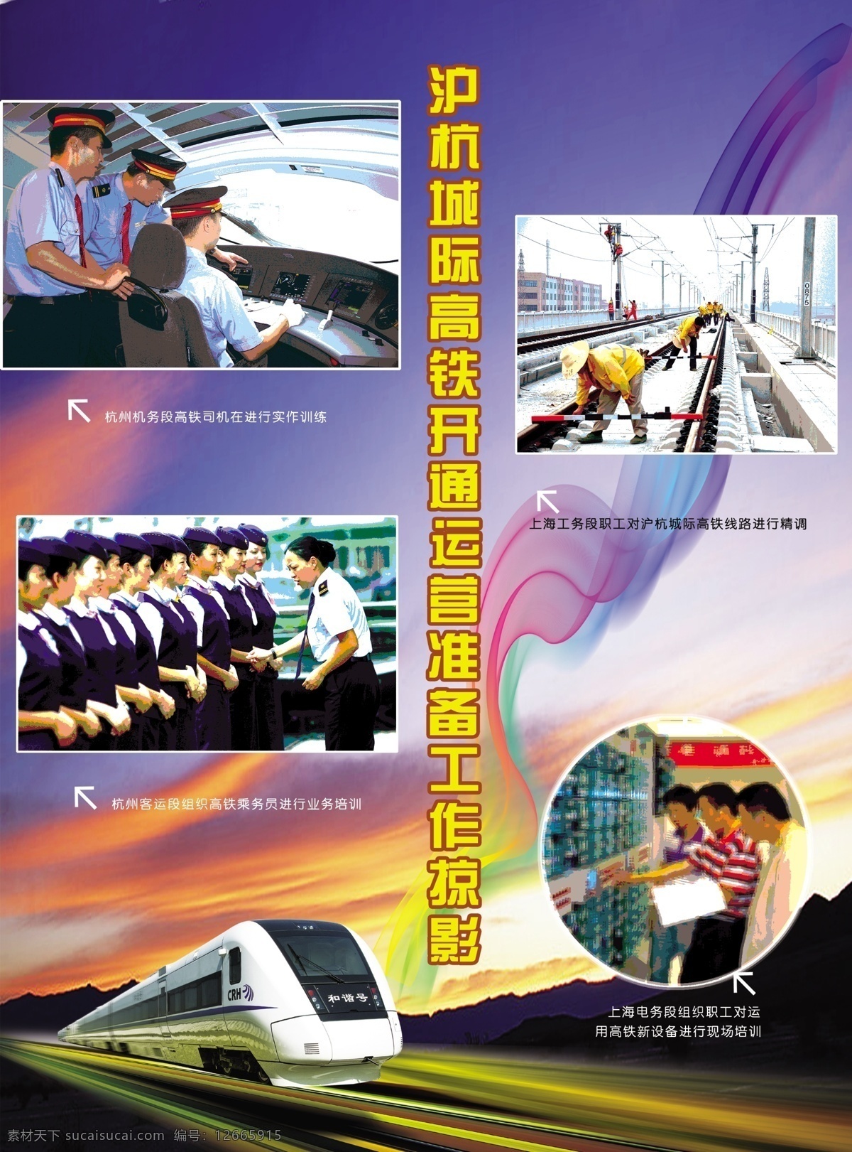 铁路宣传册素材图片下载-素材编号12665915-素材天下图库