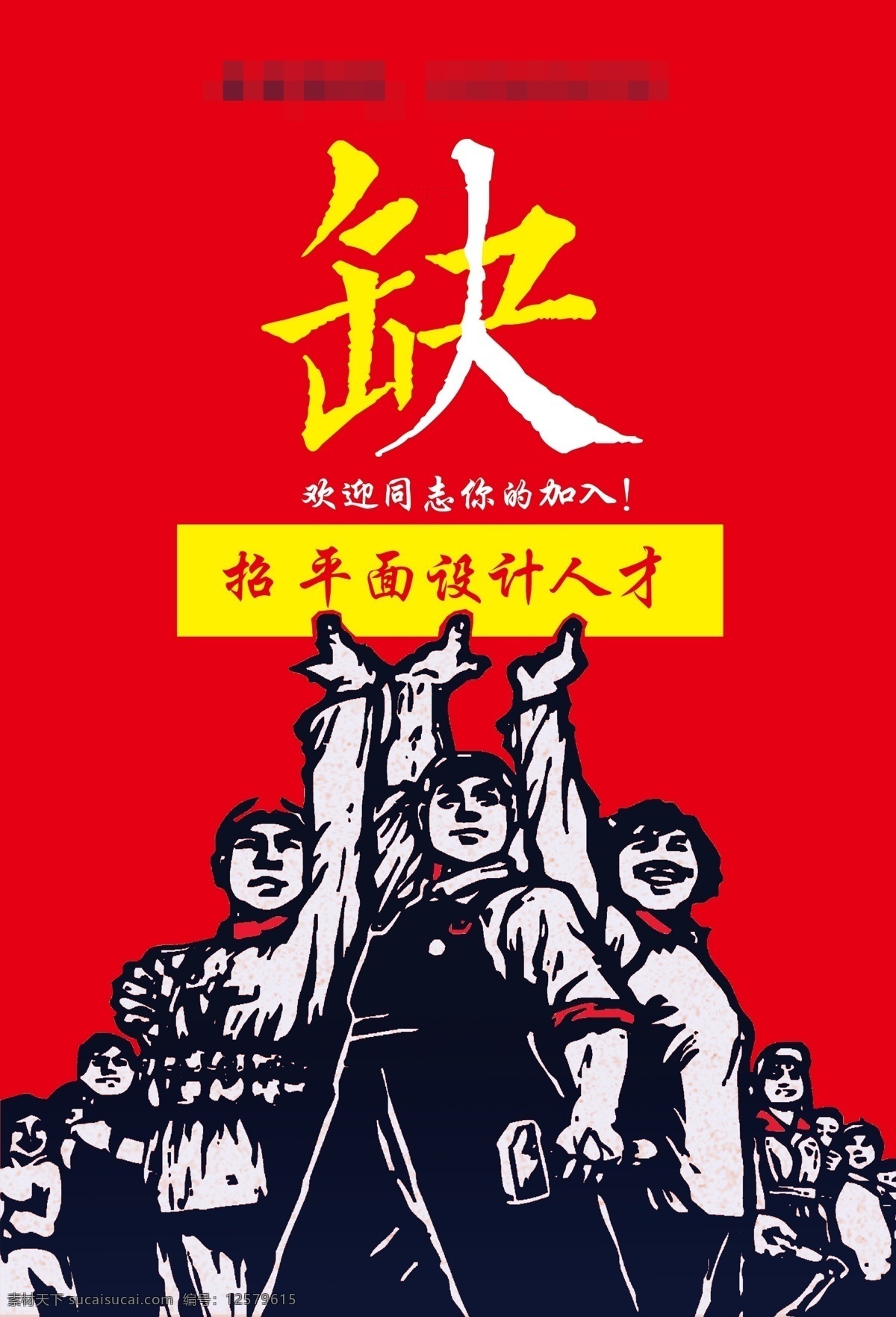 招聘招人招工缺人红色黄色素材图片下载-素材编号12579615-素材天下图库