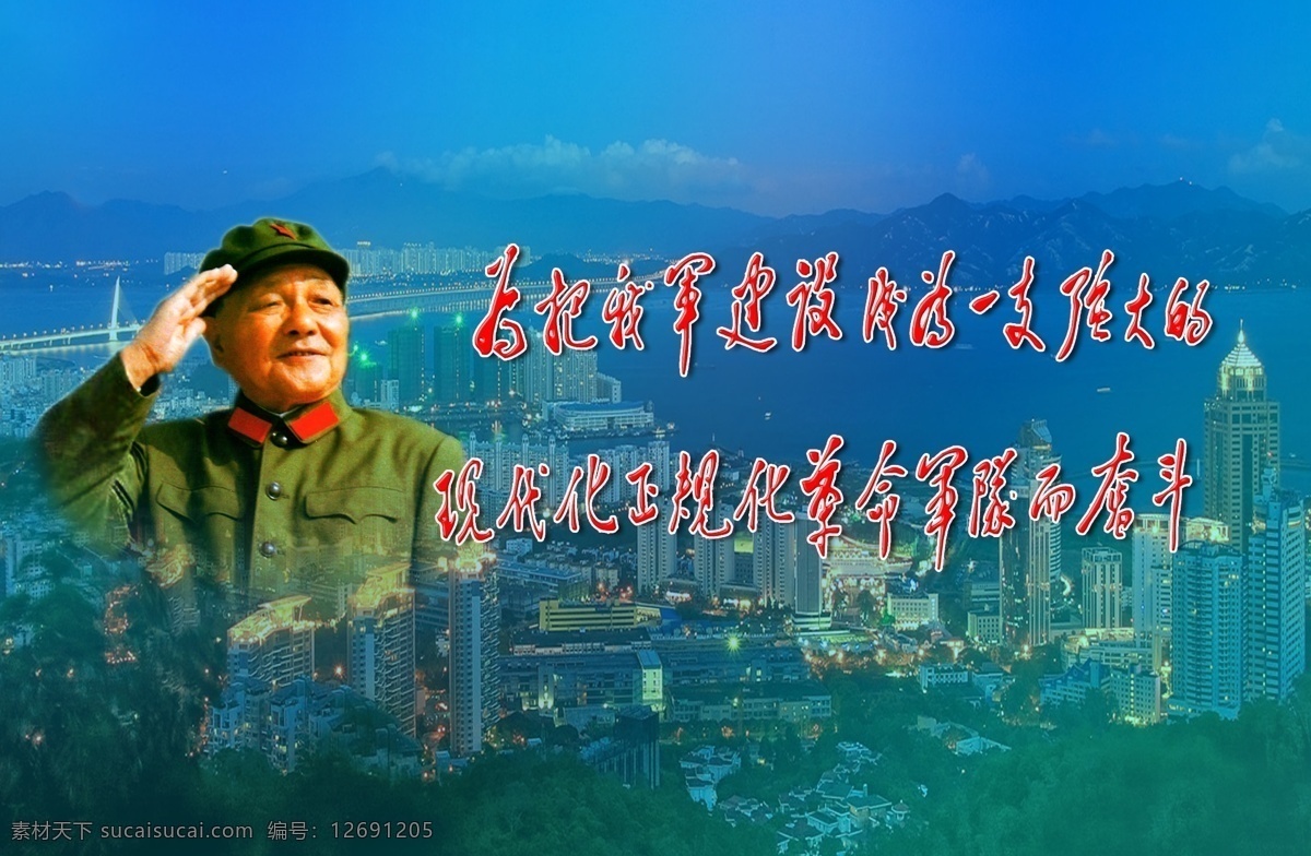 邓小平题词素材图片下载-素材编号12691205-素材天下图库