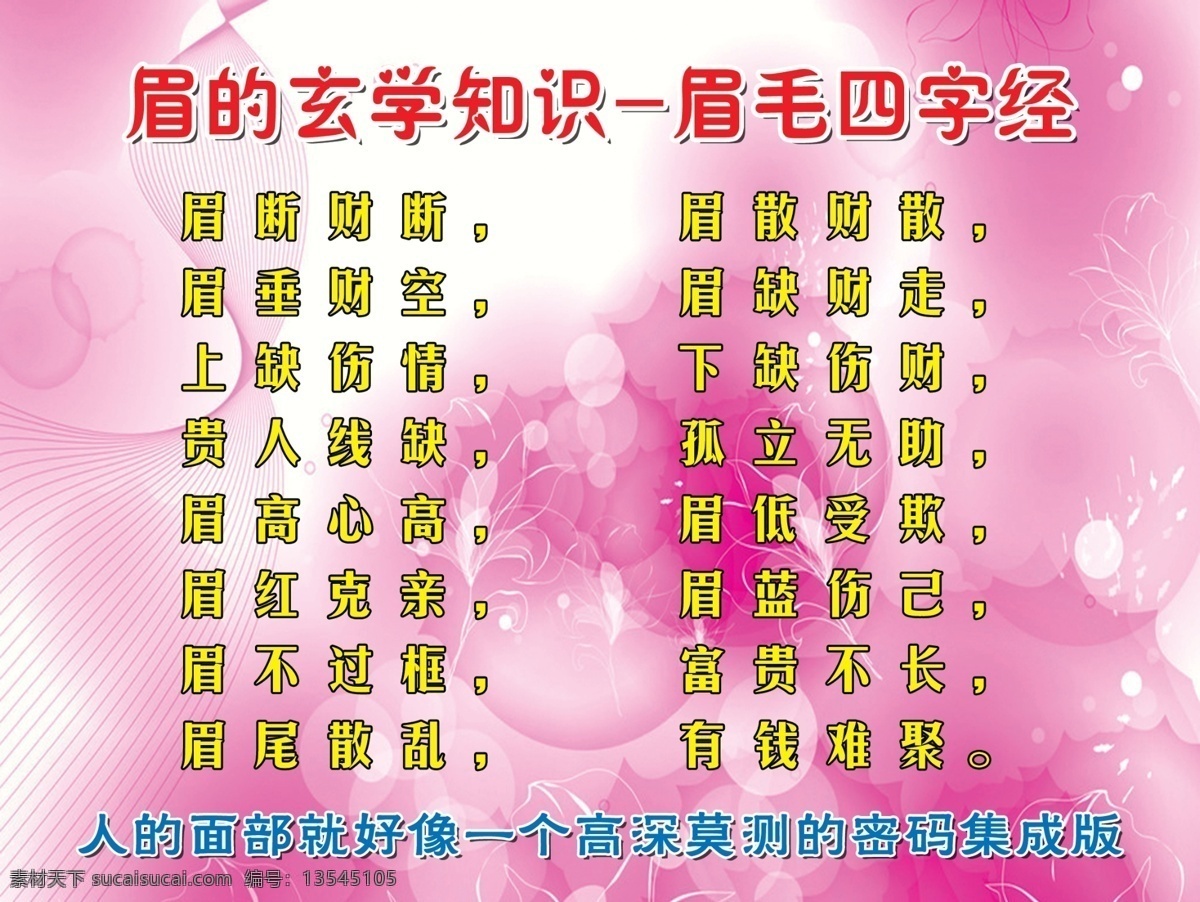 眉毛四字经素材图片下载-素材编号13545105-素材天下图库