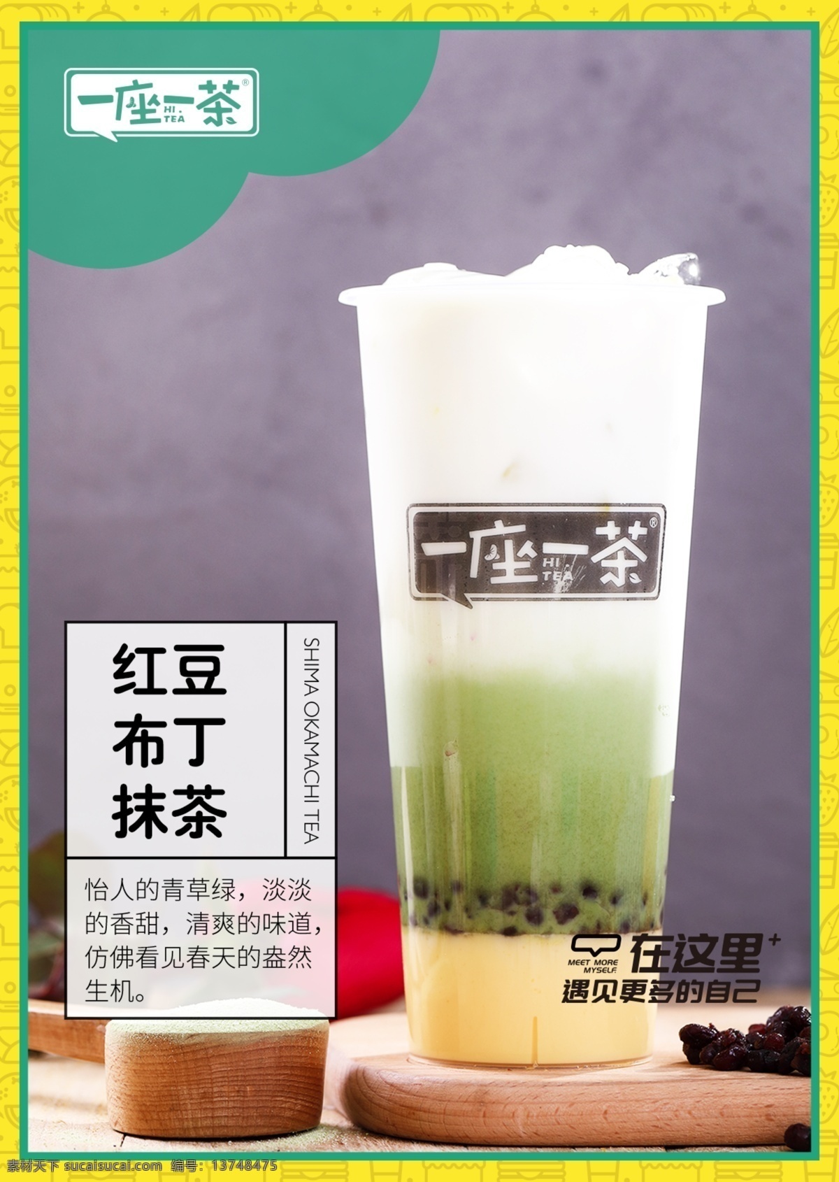 红豆布丁奶茶素材图片下载-素材编号13748475-素材天下图库