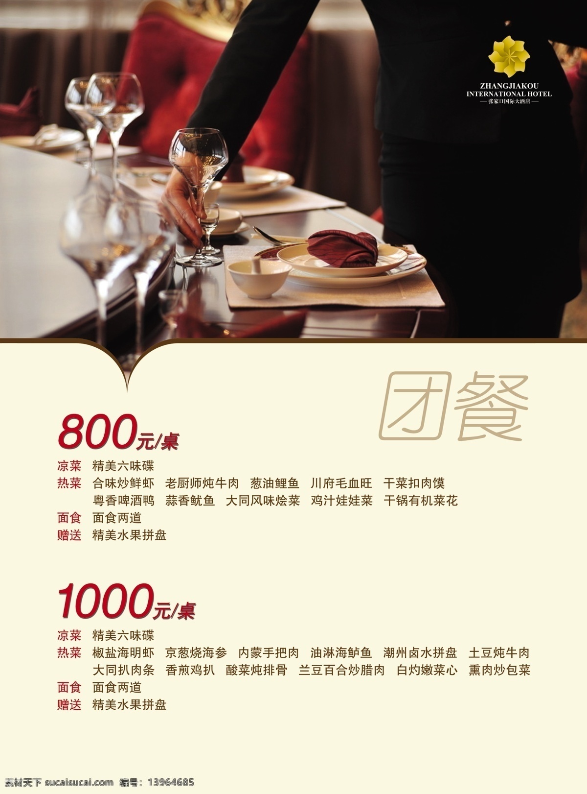 团餐菜单素材图片下载-素材编号13964685-素材天下图库