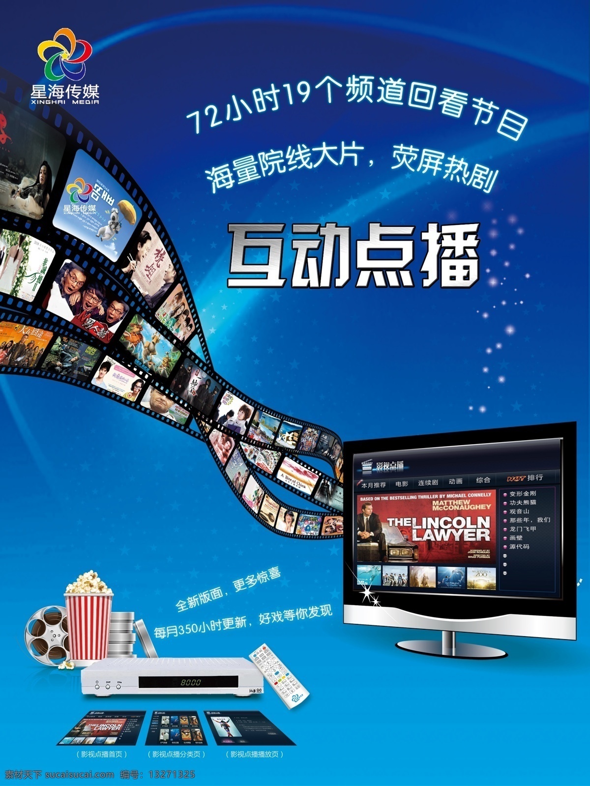 互动点播海报素材图片下载-素材编号13271325-素材天下图库