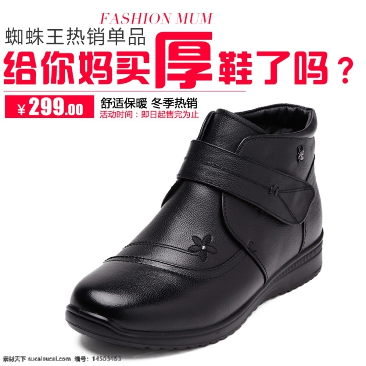 妈妈鞋直通车素材图片下载-素材编号14503465-素材天下图库