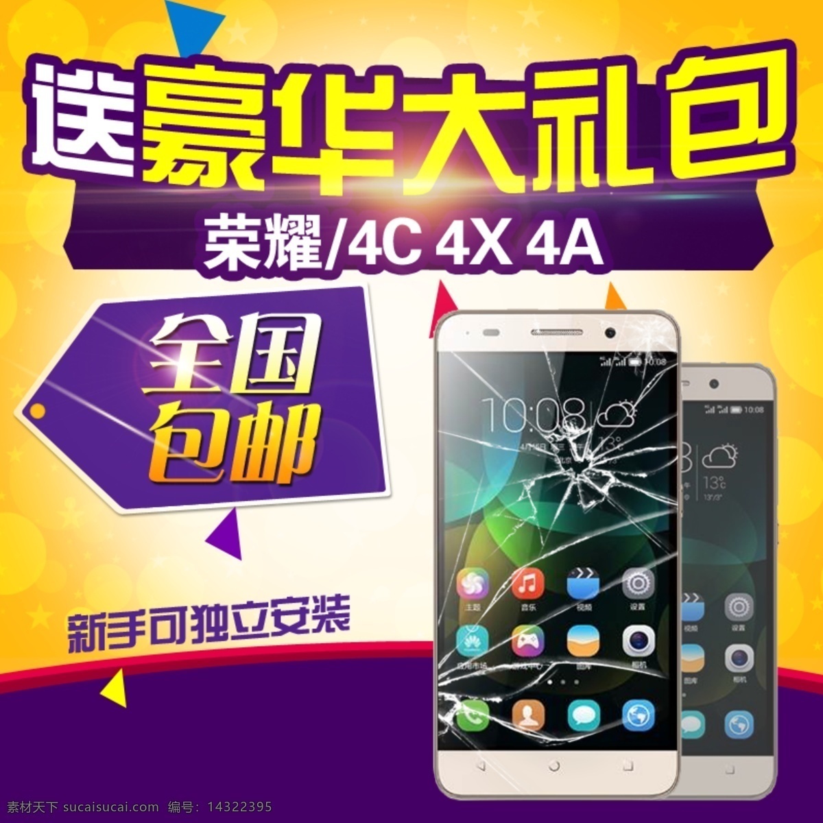 华为荣耀手机淘宝主图素材图片下载-素材编号14322395-素材天下图库