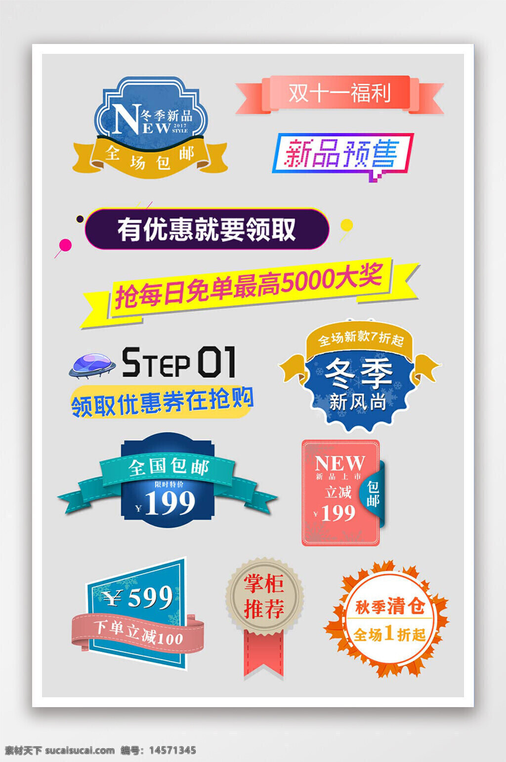 标签合集分层素材模板素材图片下载-素材编号14571345-素材天下图库
